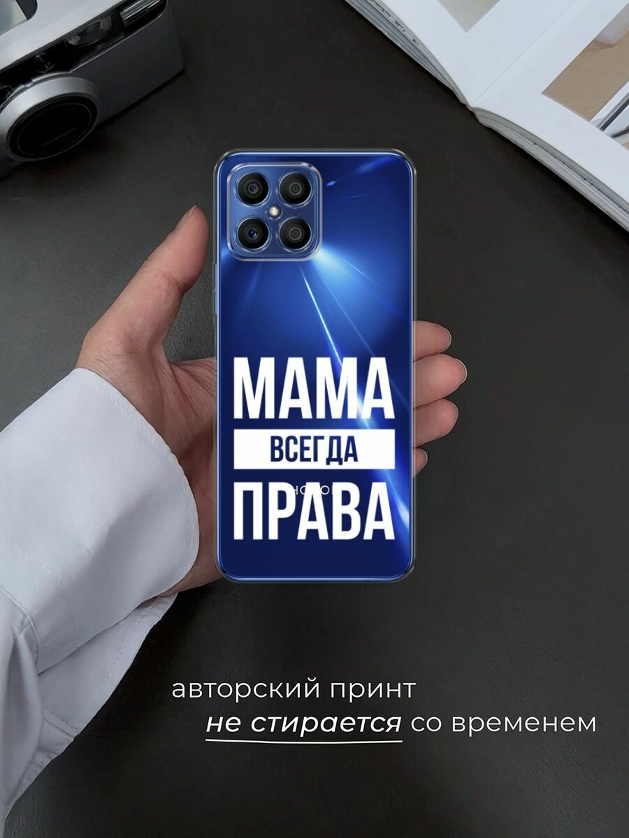 Чехол на Honor X8 / Хуавей X8 с принтом "Мама права", прозрачный — фото 1