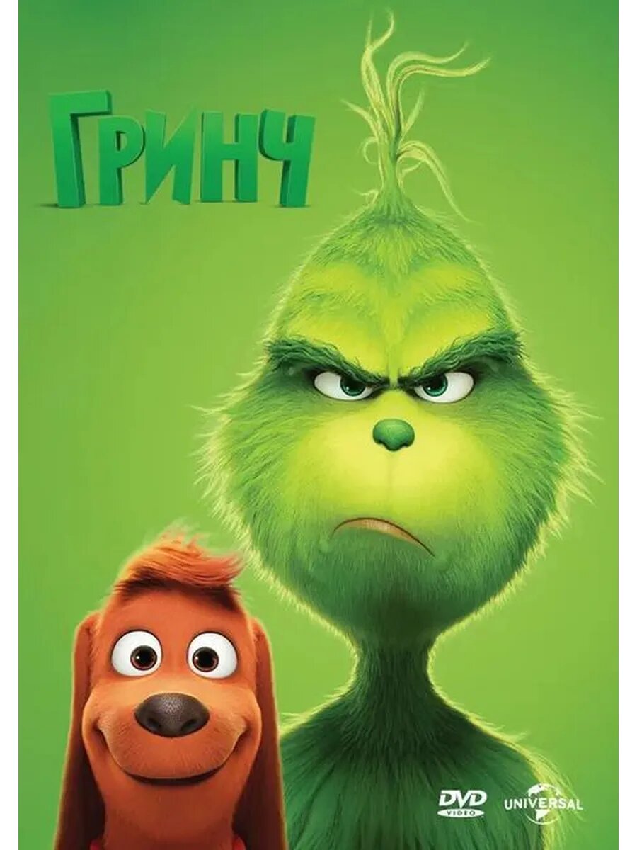 Гринч (2018) (флешка)