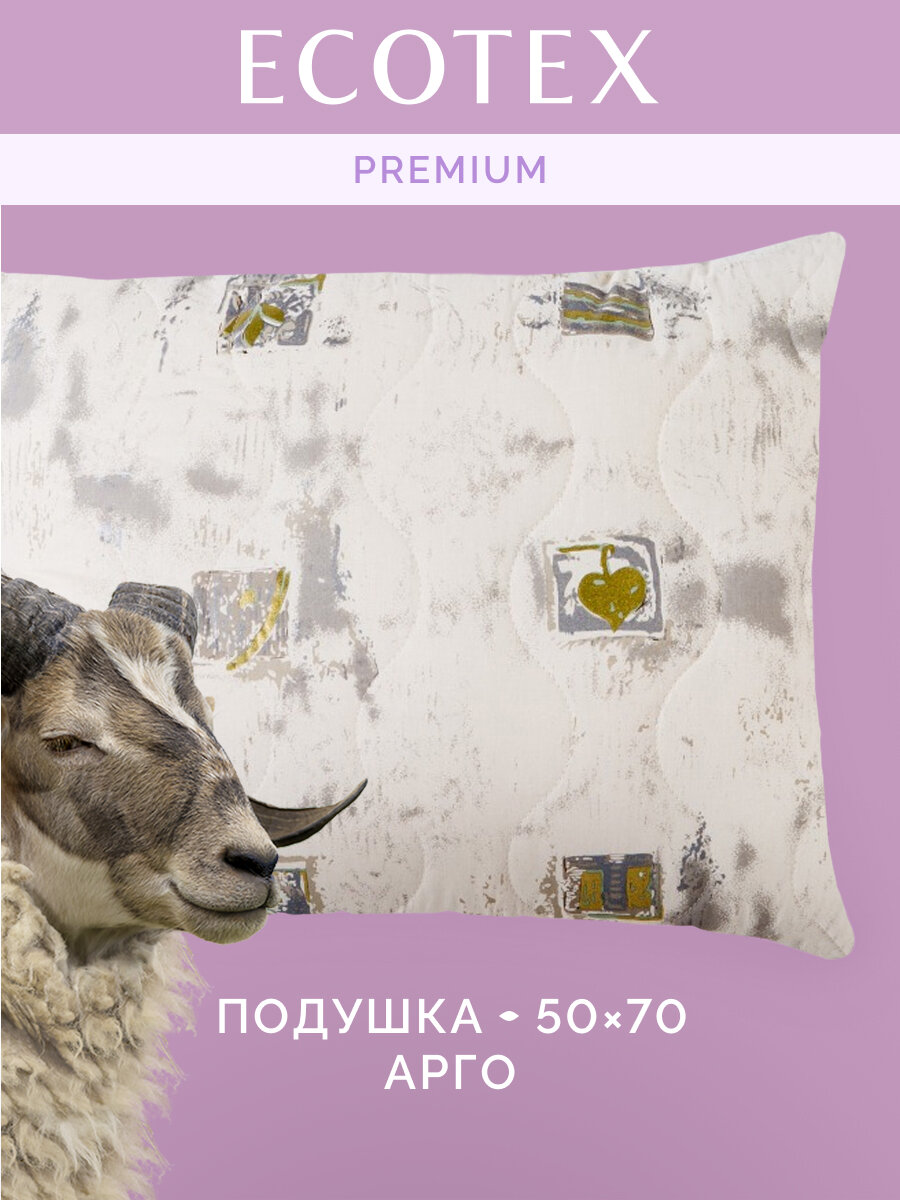 Подушка 50x70 см "Арго", чехол - перкаль (100% хлопок), Ecotex