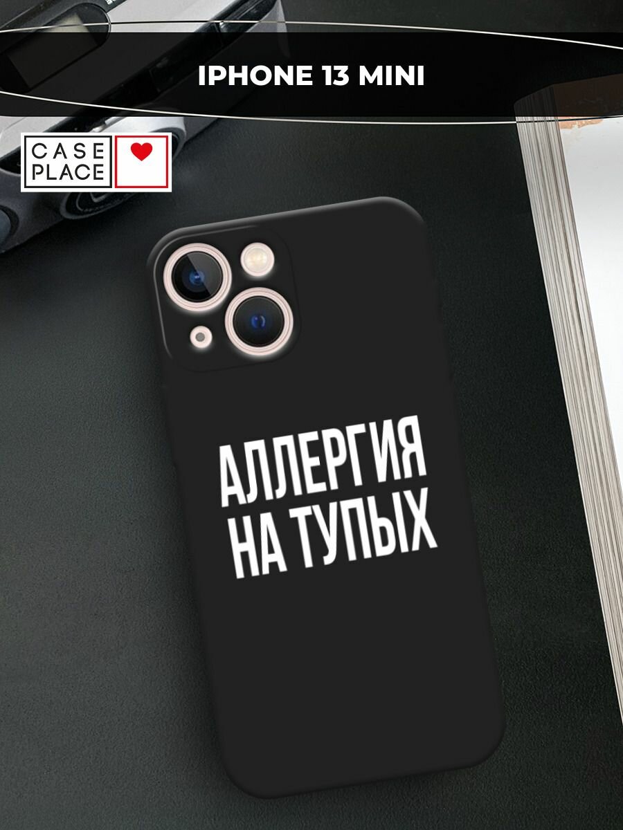 Черный матовый чехол на Apple iPhone 13 mini / Айфон 13 мини с принтом "Аллергия на тупых"