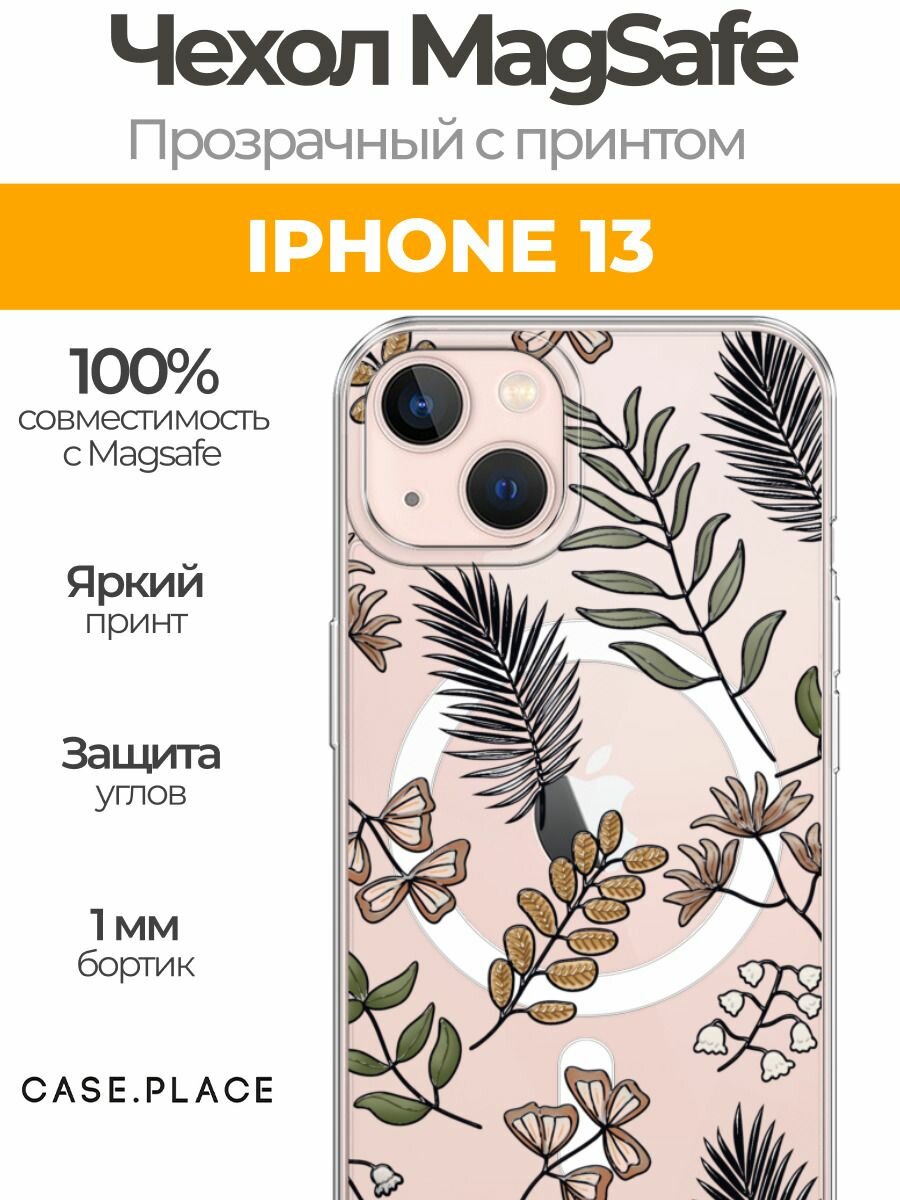 Чехол на Apple iPhone 13 (Айфон 13) MagSafe с магнитом и принтом "Милые веточки 2"