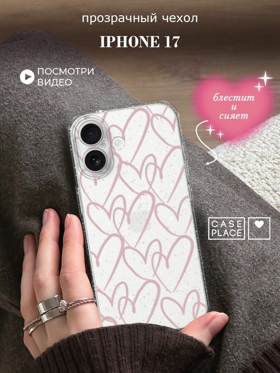 Чехол на iPhone 17 (Айфон 17) с блестками и принтом Рисованные сердечки