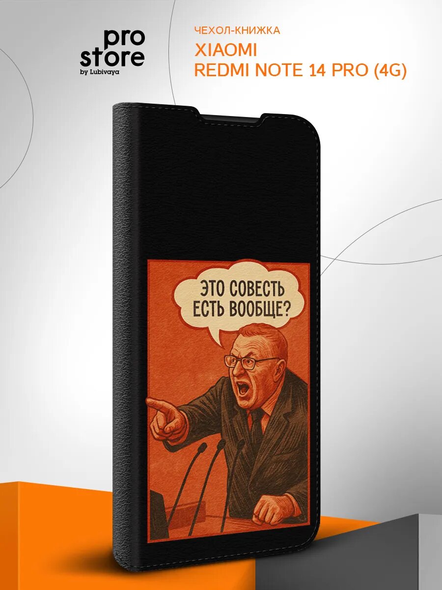 Чехол-книжка на Xiaomi Redmi Note 14 Pro (4G), Сяоми Редми Ноте 14 Про (4G), противоударный, с картинкой