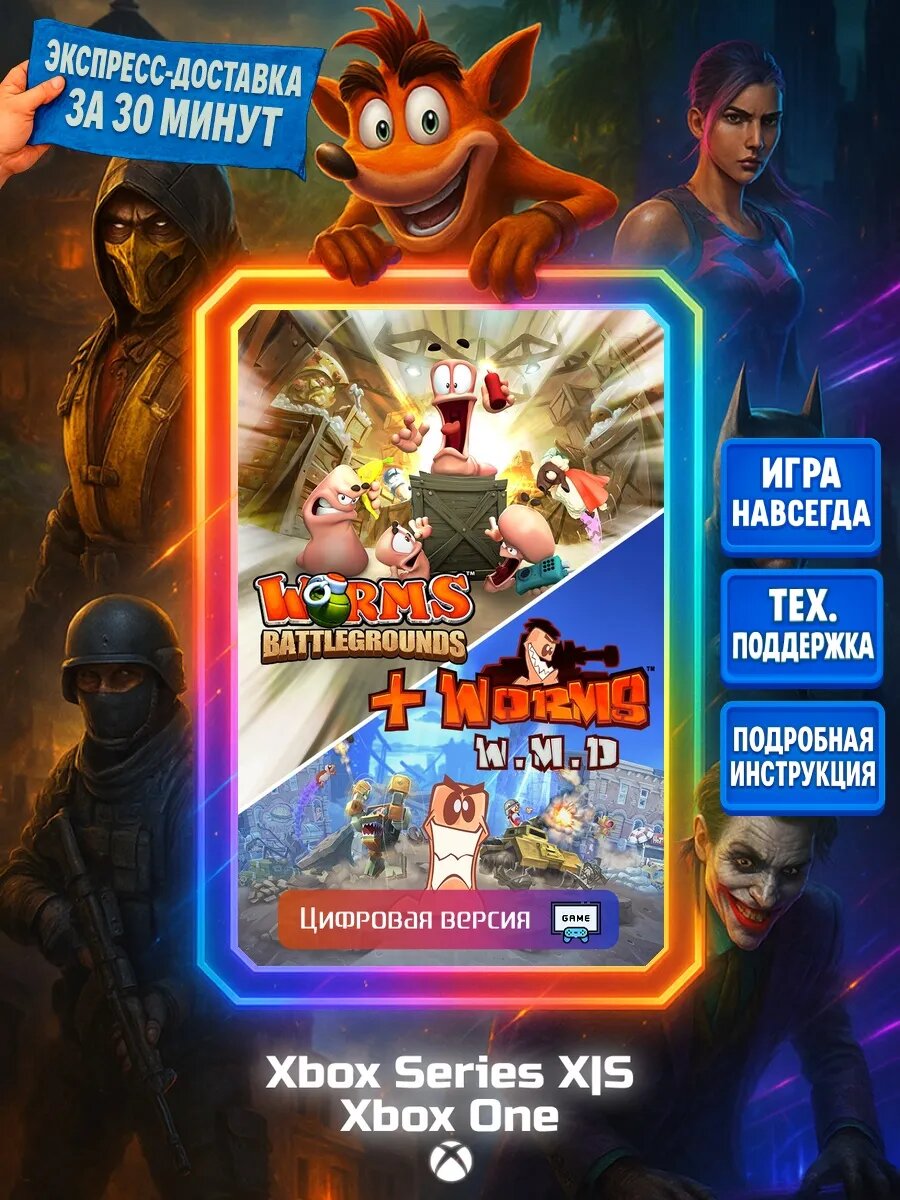 Worms Battlegrounds + Worms W.M.D One, Series X|S | Английский язык | Цифровая версия