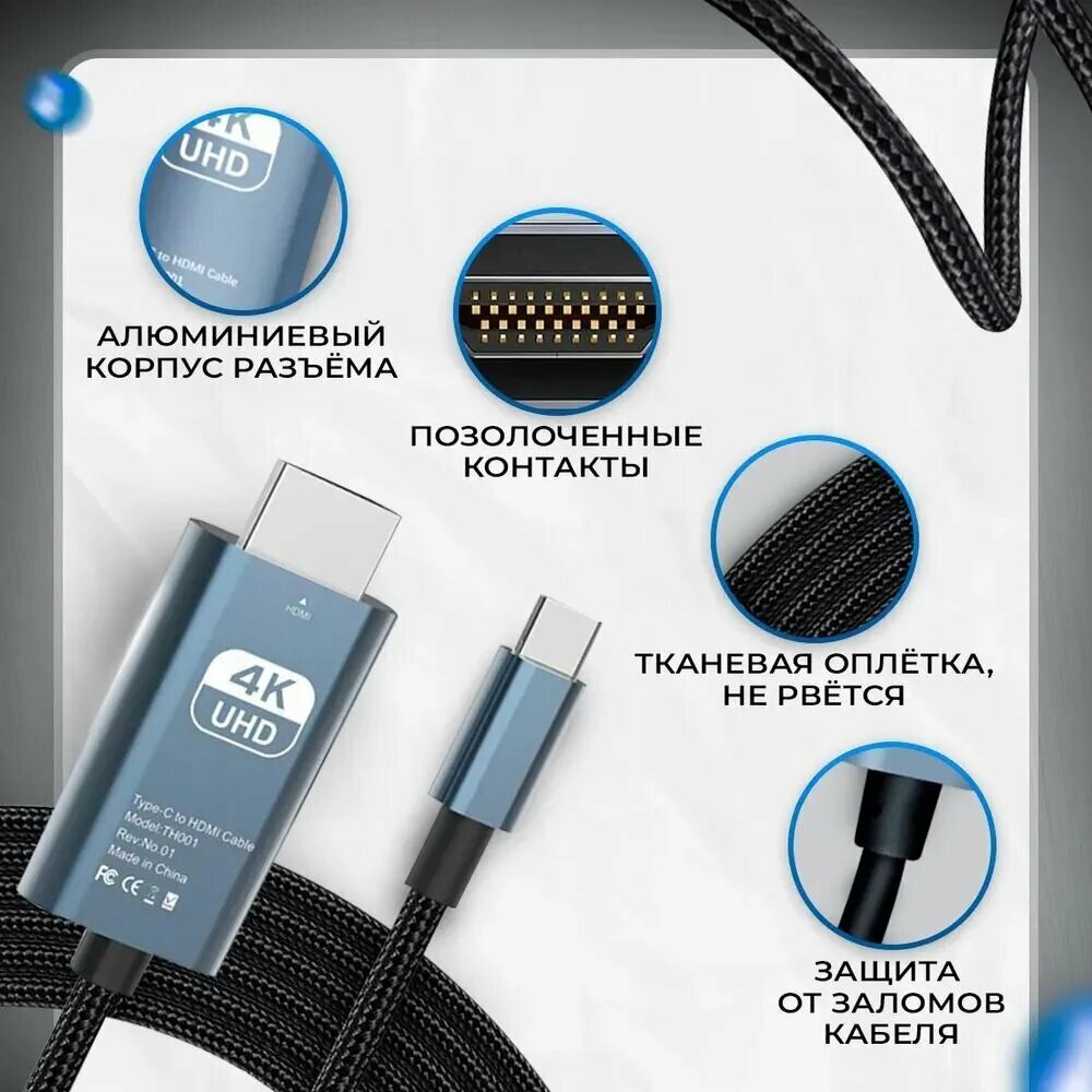 Кабель USB type-C на HDMI плетёный 4К60, телефон к телевизору, 2 метра