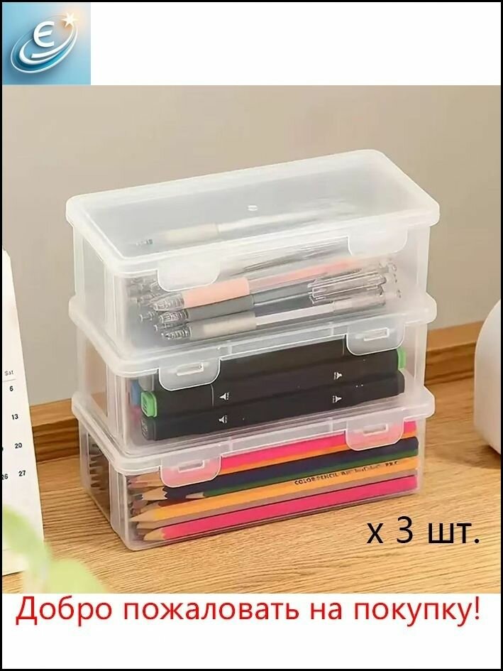 Большая емкость, Прозрачная коробка для карандашей,3 шт, Прочный, пылезащитный, с крышкой, Материал из АБС-пластика, Используется для хранения ручек