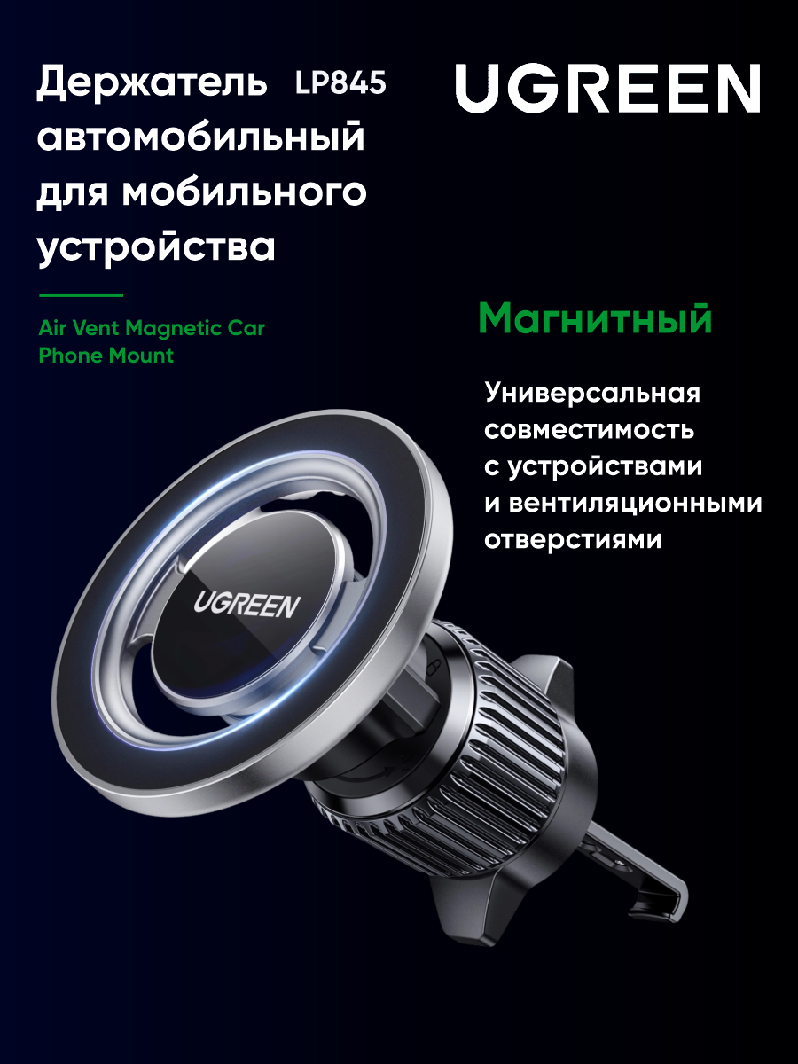 Автомобильный магнитный держатель для телефона UGREEN LP845 (65764) Air Vent Magnetic Car Phone Mount. Цвет: серый
