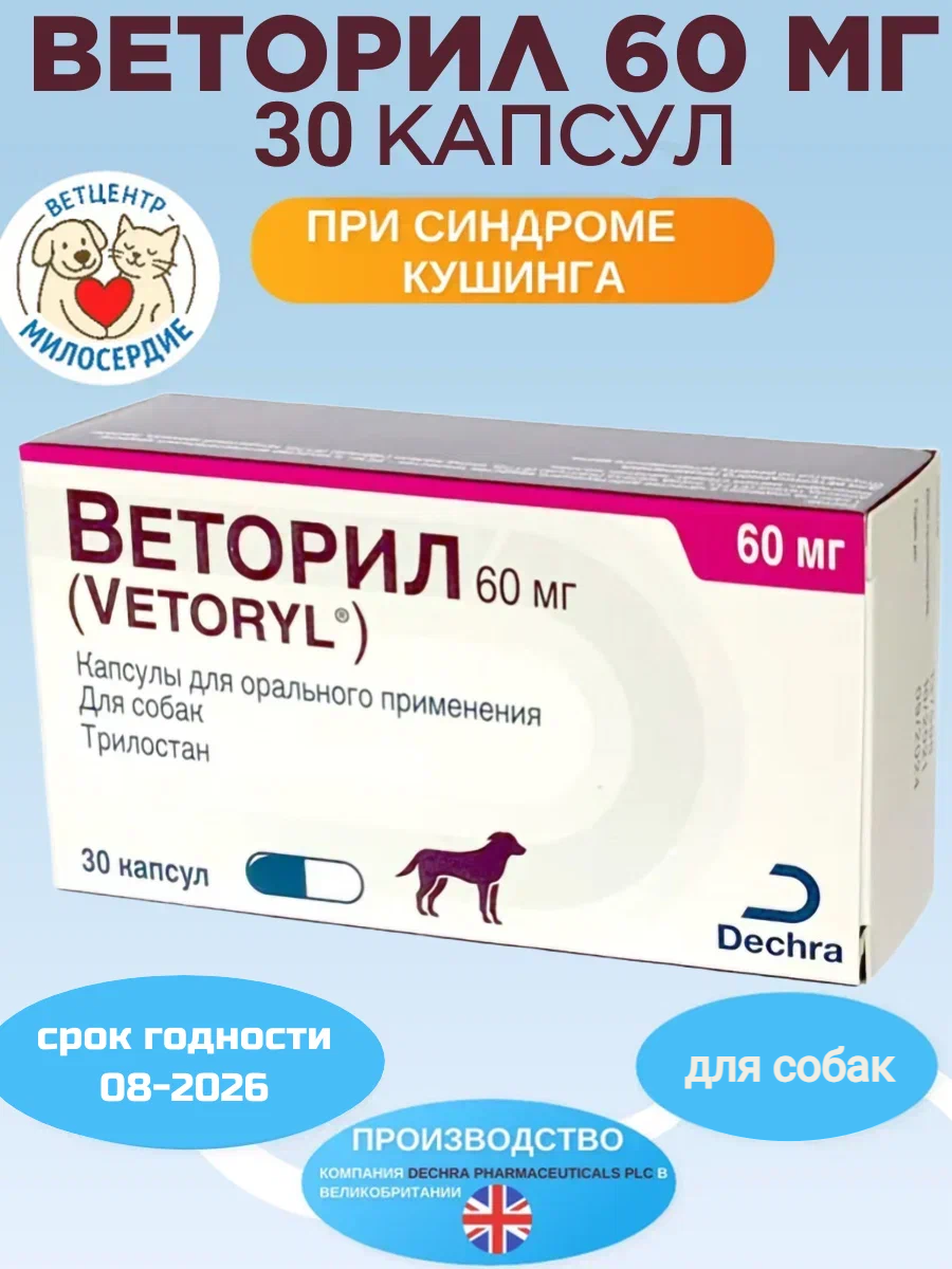 Веторил 60 мг. 30 таб. 1уп. (Капсулы Dechra)