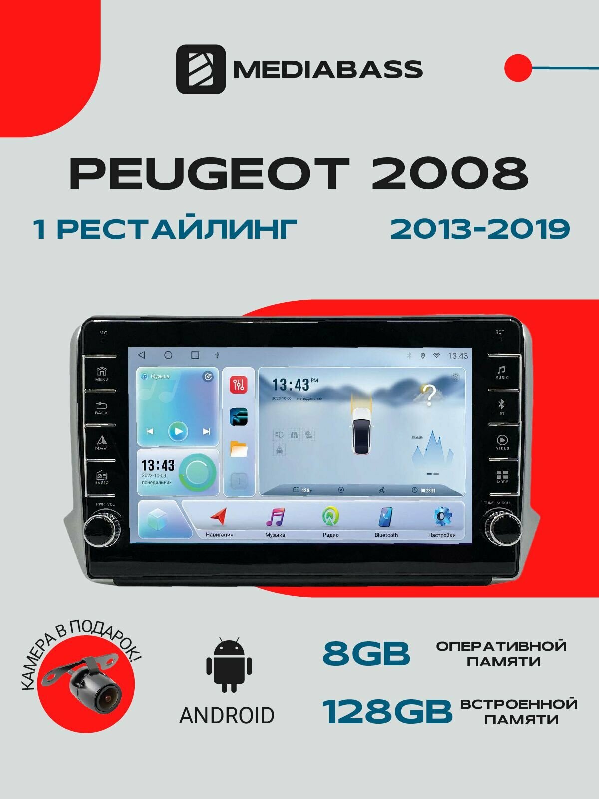Магнитола Android 13 Peugeot 2008: I, I рест. - (2013-2019) , 8/128 ГБ с крутилками, DSP, 4G модем, голосовое управление, Пежо 2008 / Мультимедиа + переходная рамка