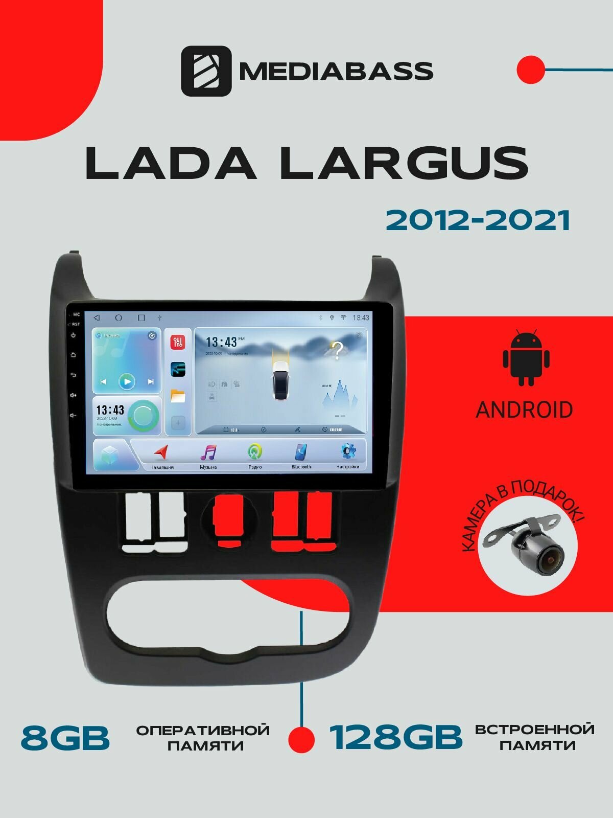 Магнитола Android 13 Lada largus (2012-2021), 8/128ГБ, DSP, 4G модем, голосовое управление / / Мультимедиа + переходная рамка