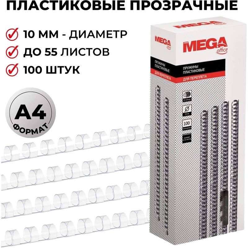 Пружины для переплета пластиковые 10мм прозр. 100шт/уп