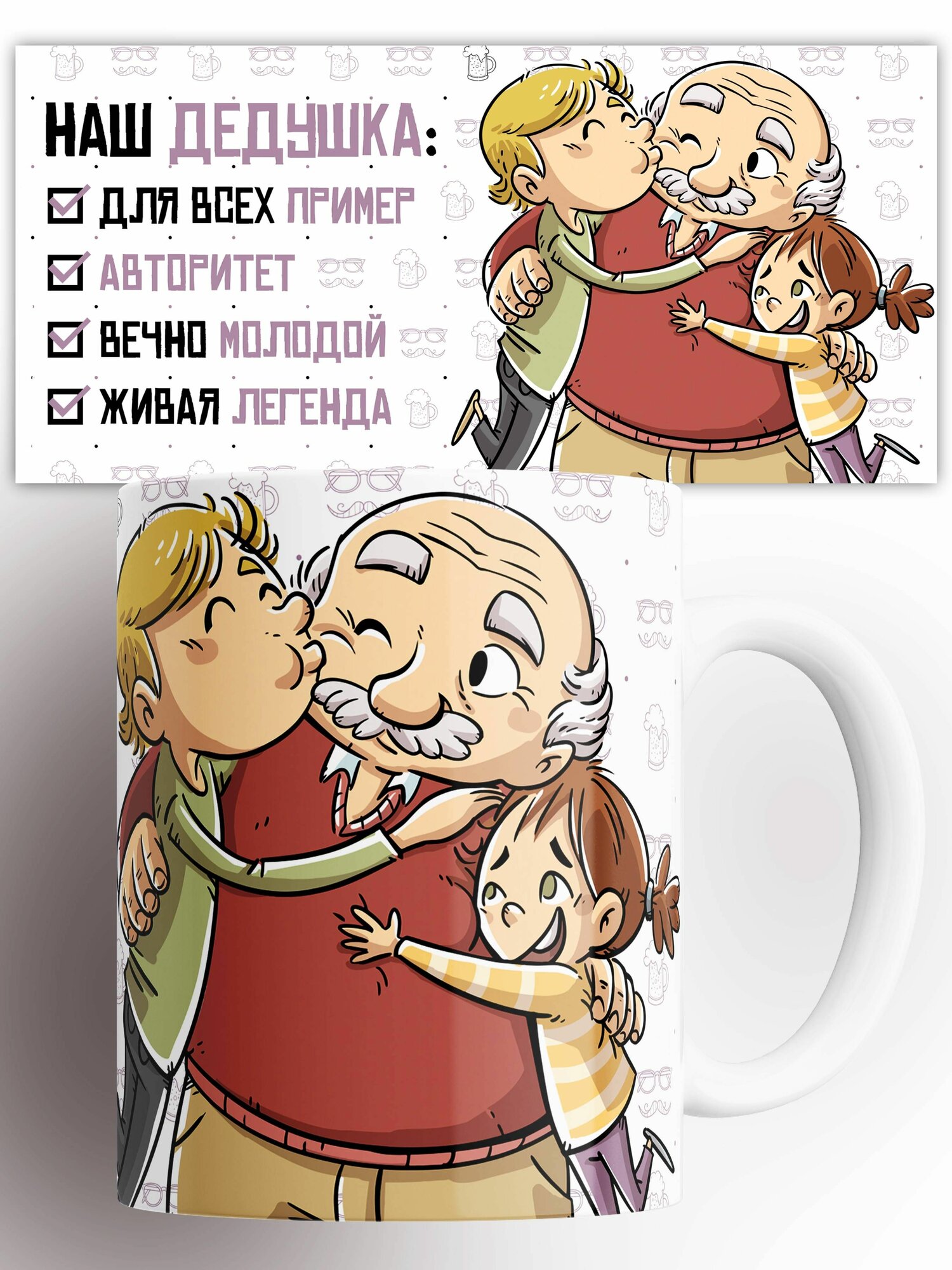 Кружка Наш Дедушка 330 мл
