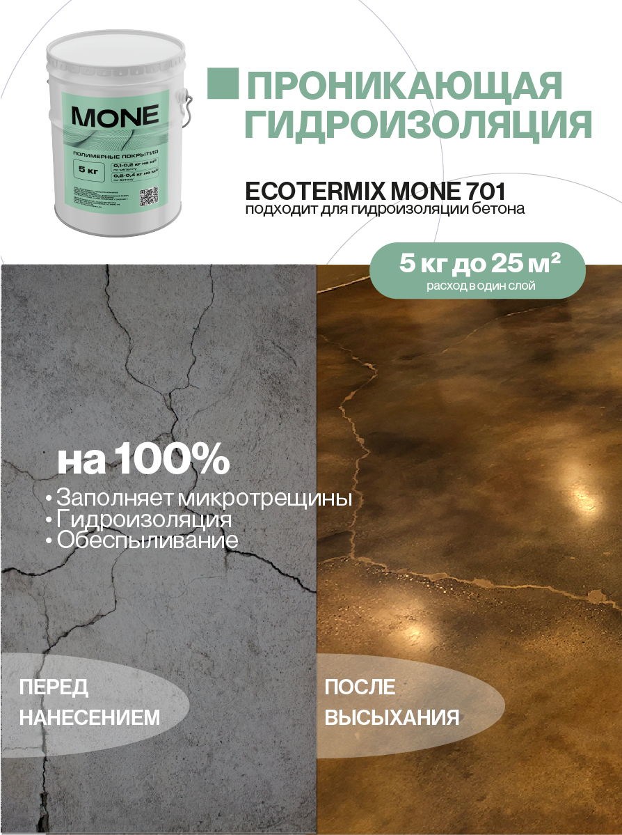 Проникающая гидроизоляция, раствор для пропитки бетона, защита от влаги, гидроизоляционный состав полиуретановый, 5 кг