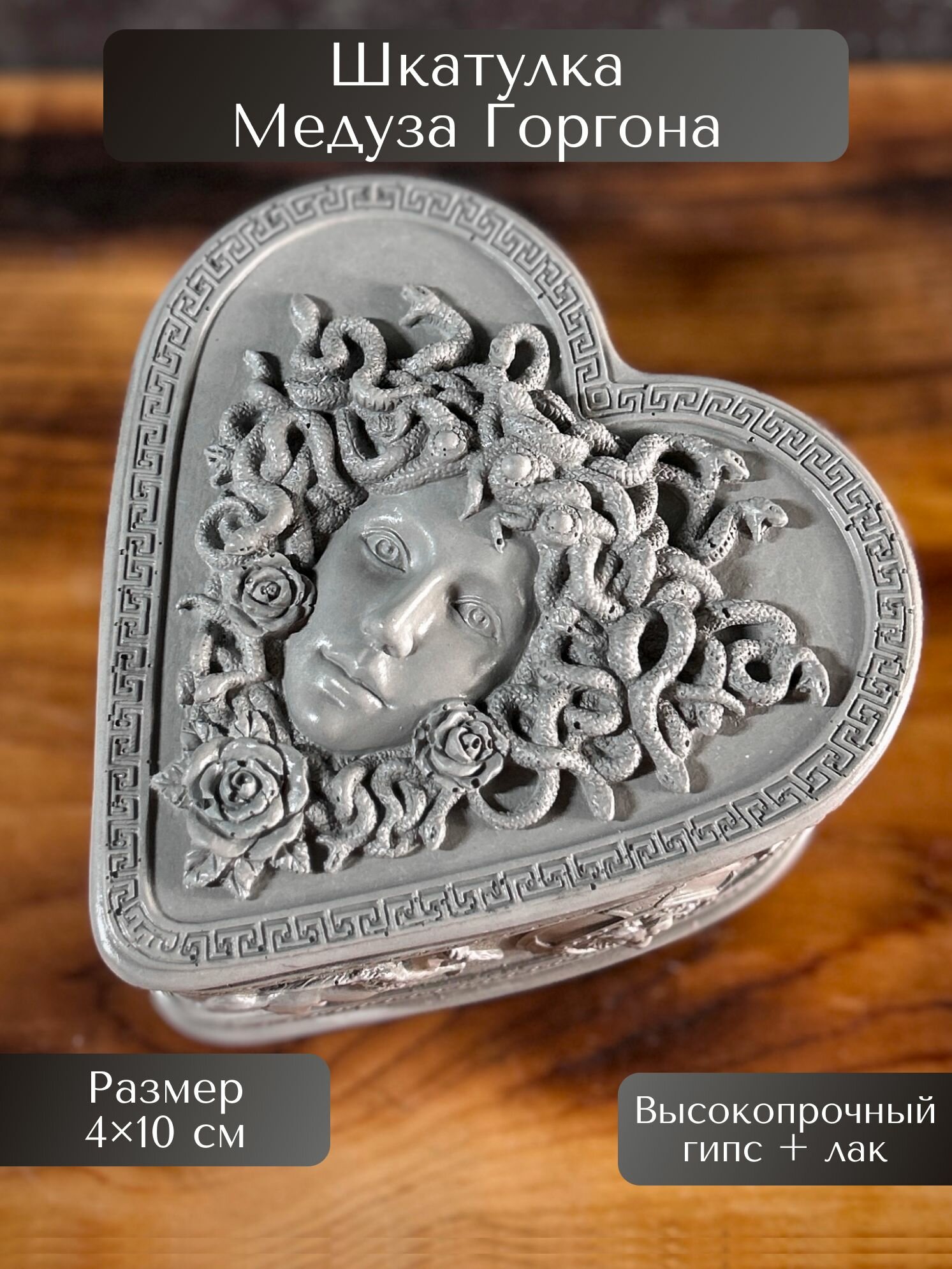 Шкатулка Медуза Горгона Серая из высокопрочного гипса yakonk