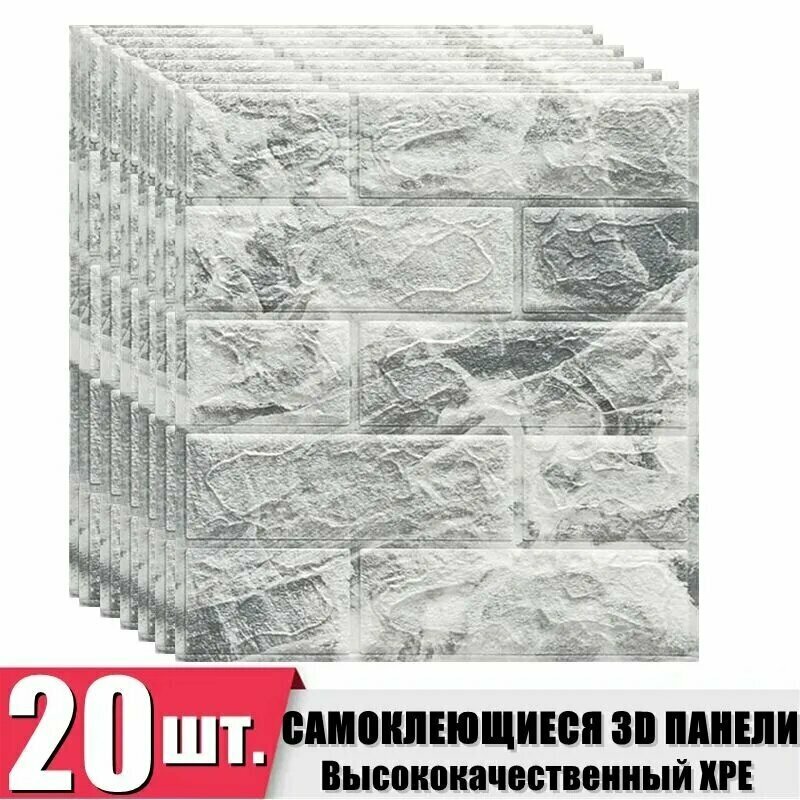 Стеновые панели самоклеящиеся, 38x35 см, влагостойкие, цвет светло-серый, 20 шт.