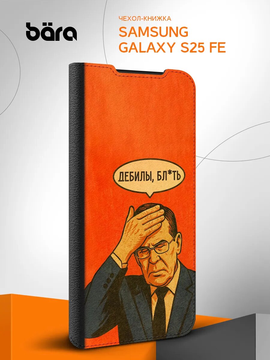 Чехол-книжка на Samsung Galaxy S25 FE, Самсунг Галакси С25 ФЕ, экокожа, с рисунком