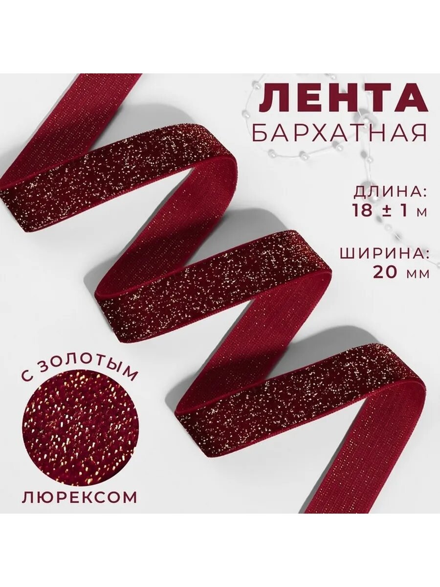 Роскошная бархатная лента с золотым люрексом
