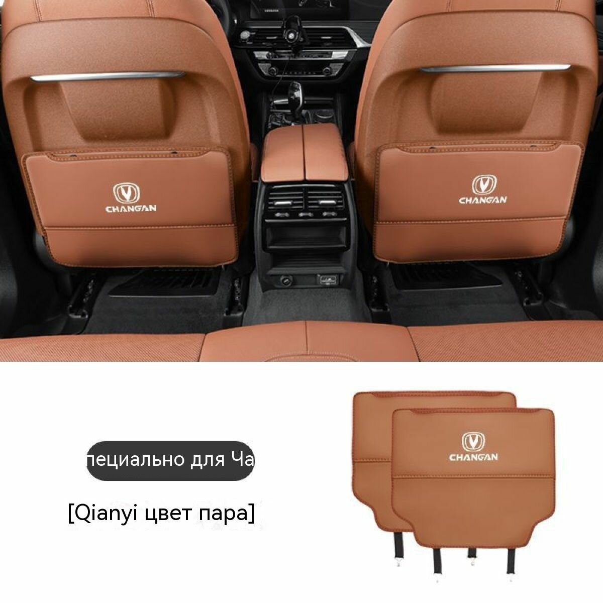 Подходит для противоударных накладок на спинку сиденья Changan CS35 PLUS UNIK Lamore CS75 PLUS Alsvin CS55 eado , задних защитных наклеек, модифицированного интерьера автомобиля-2 шт