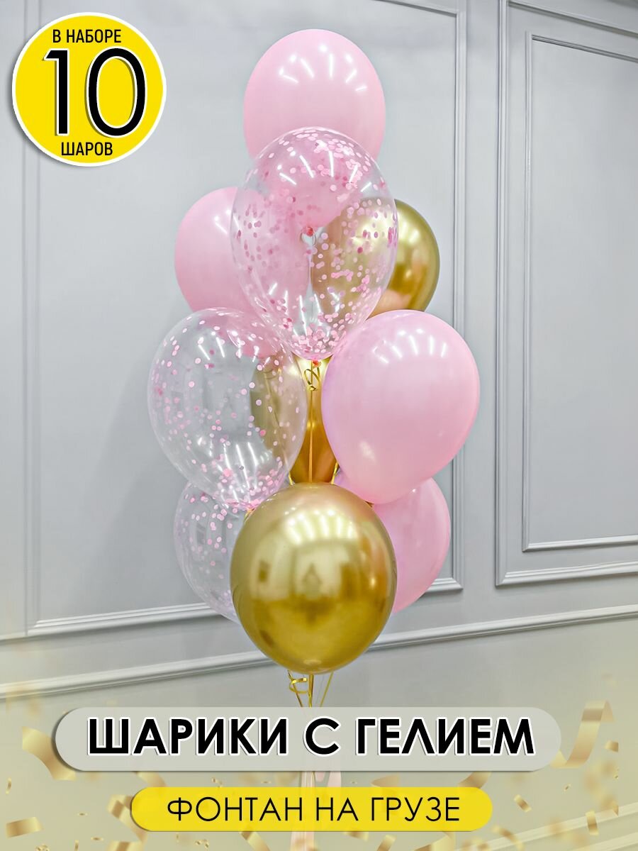 Набор воздушных шаров премиум-класса надутых гелием для любого праздника, 10 шт