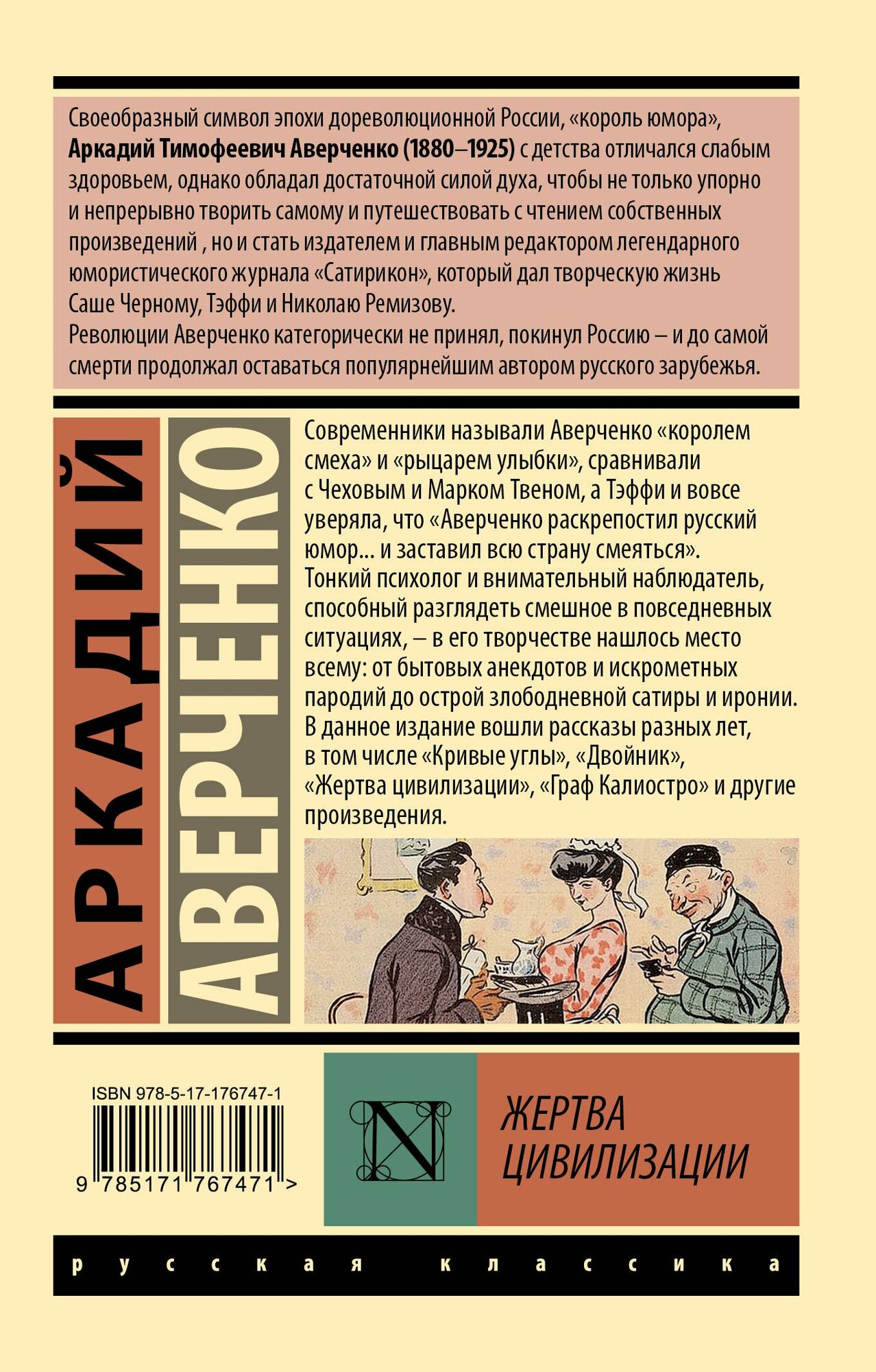 Жертва цивилизации — фото 1