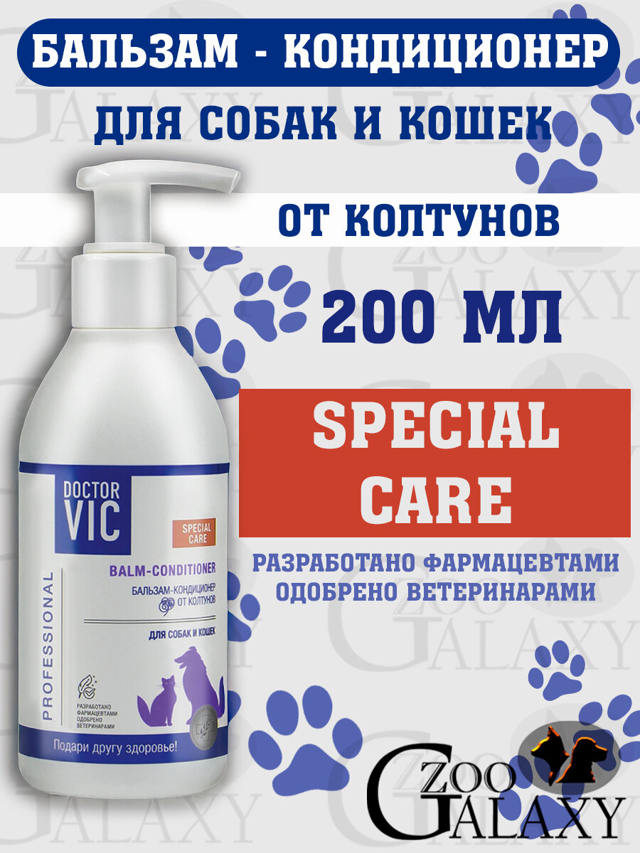 DOCTOR VIC Бальзам-кондиционер для собак и кошек, от колтунов 200 мл