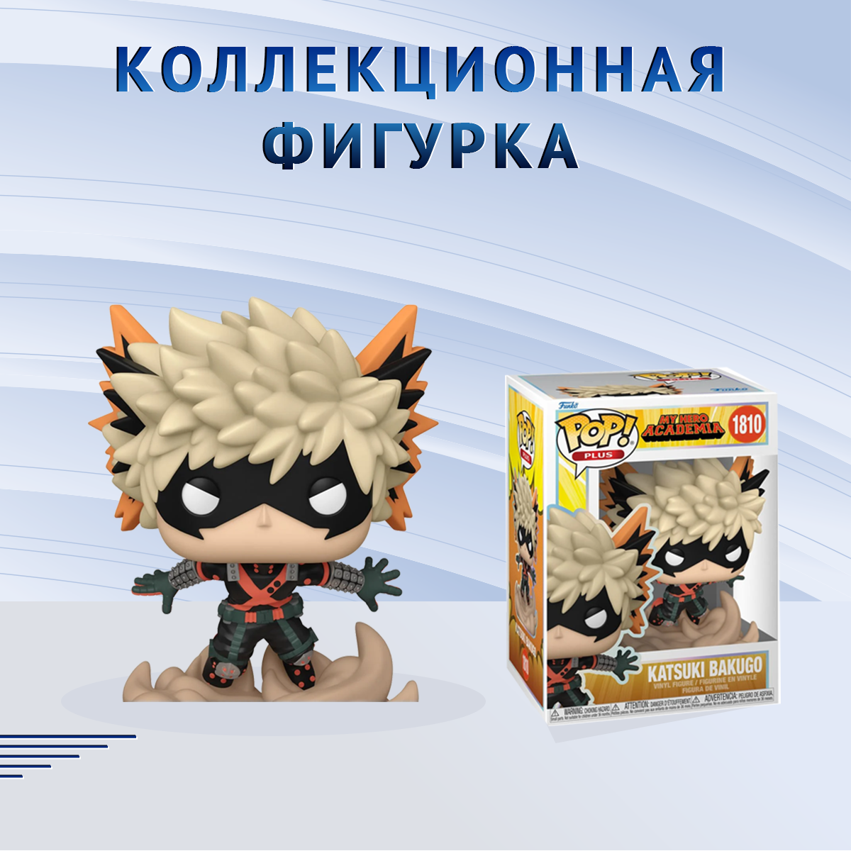 Фигурка Funko "POP! Plus Animation Моя Геройская Академия", Кацуки Бакуго