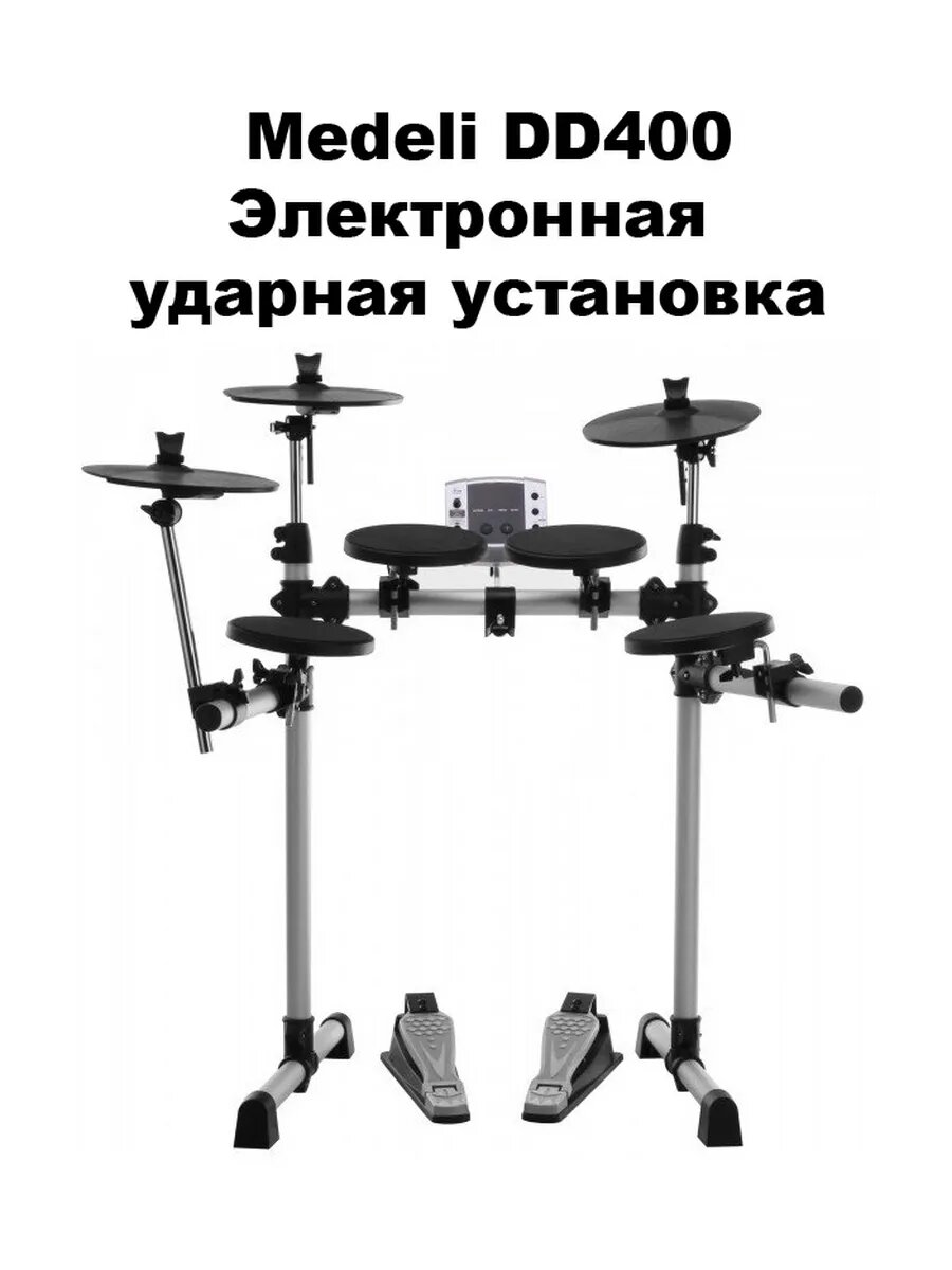 Medeli DD400 Электронная ударная установка