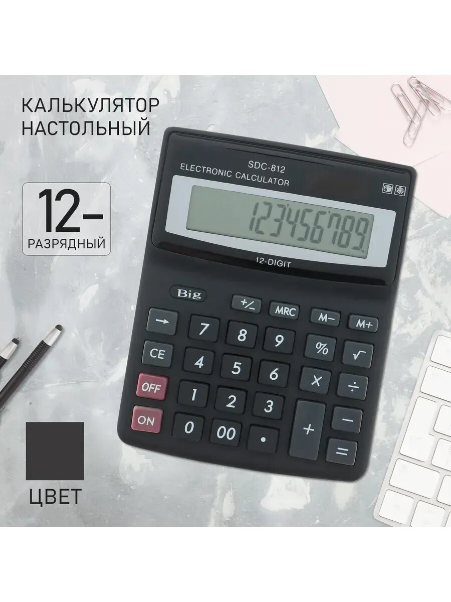 Калькулятор настольный 12-разрядный