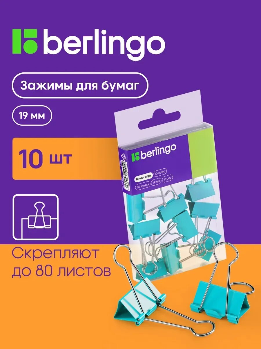 Канцелярские зажимы для бумаги 19 мм, 10 штук в упаковке