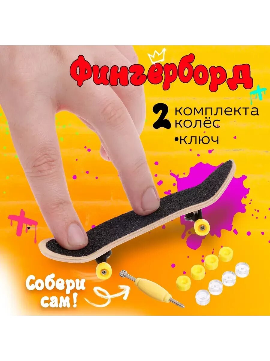 Фингерборд деревянный мини скейт Профессионал