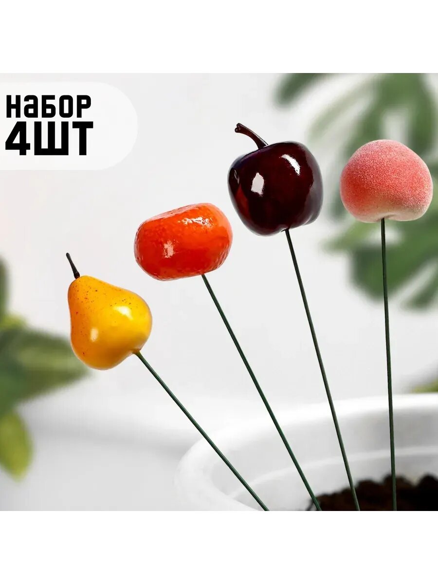 Набор штекеров Фрукты 4шт, 3х25см
