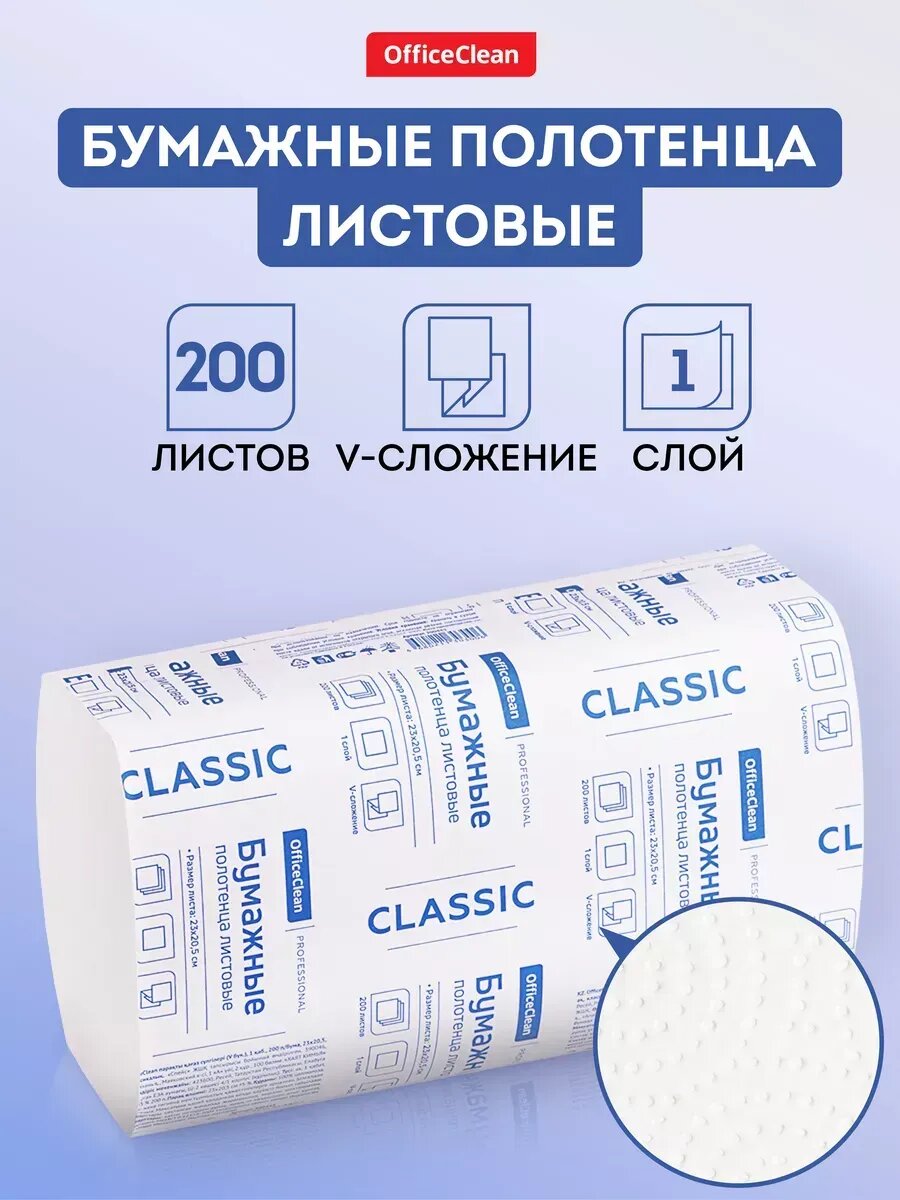 Бумажные полотенца листовые для диспенсера v сложение 200 л