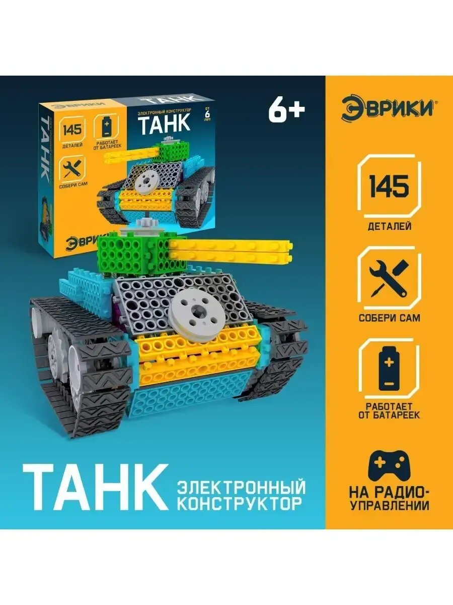 Электронный конструктор Танк Робототехника на батарейках