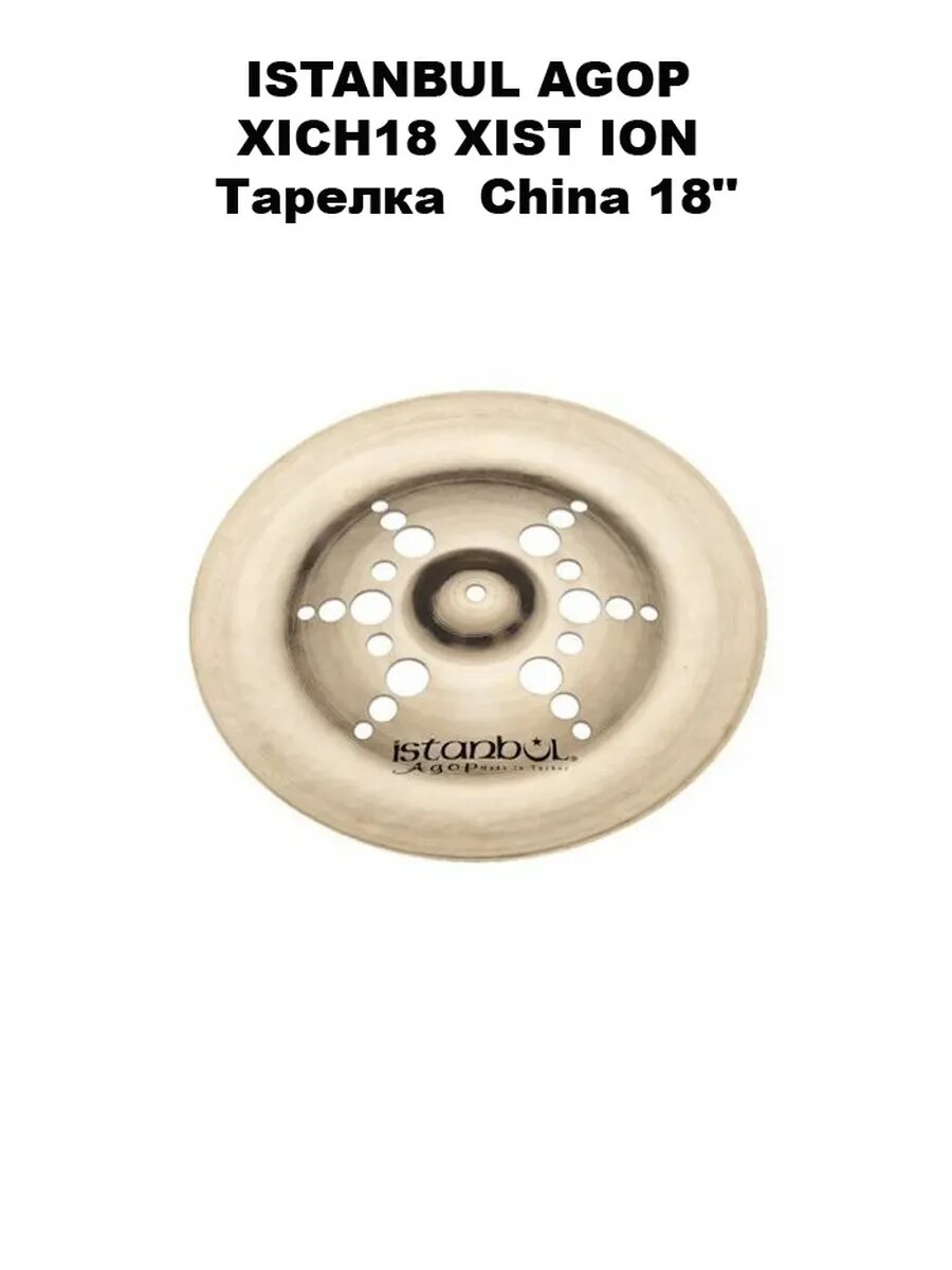ISTANBUL AGOP XICH18 XIST ION - Тарелка China