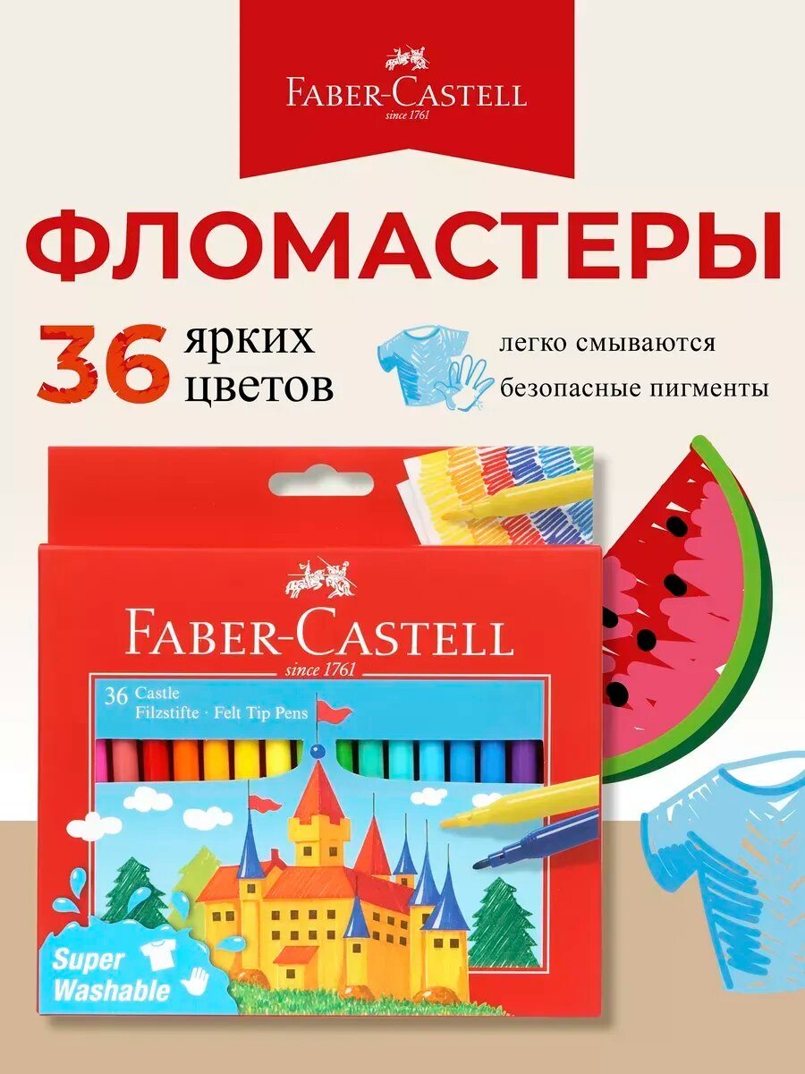 Фломастеры для рисования замок, 36 цветов