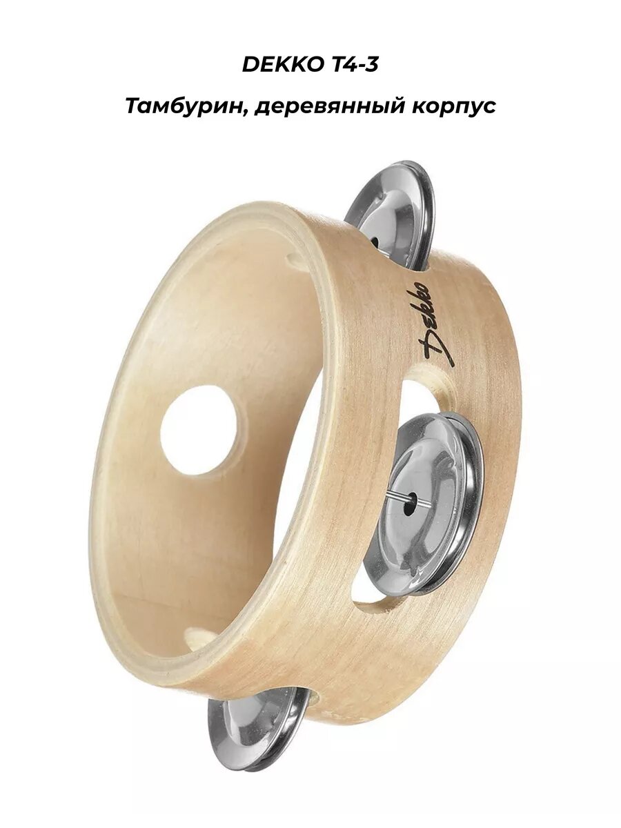 DEKKO T4-3 Тамбурин