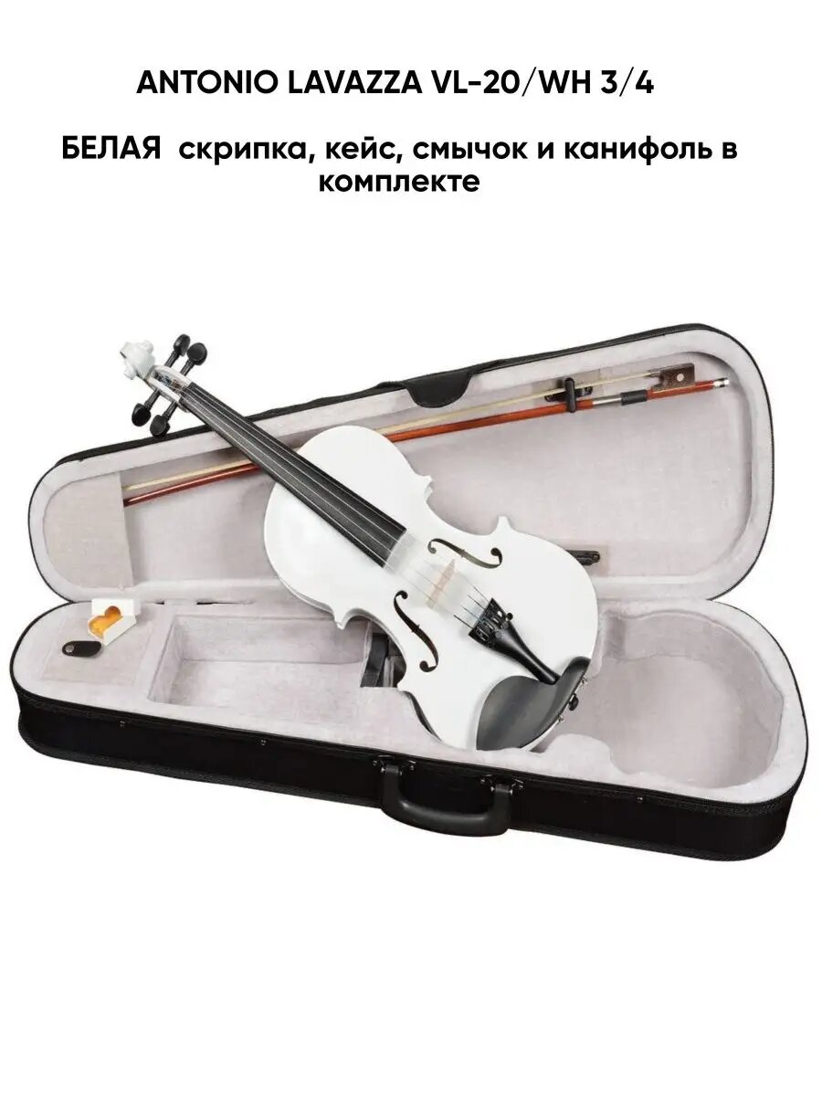 ANTONIO LAVAZZA VL-20/WH 3/4 - белая скрипка