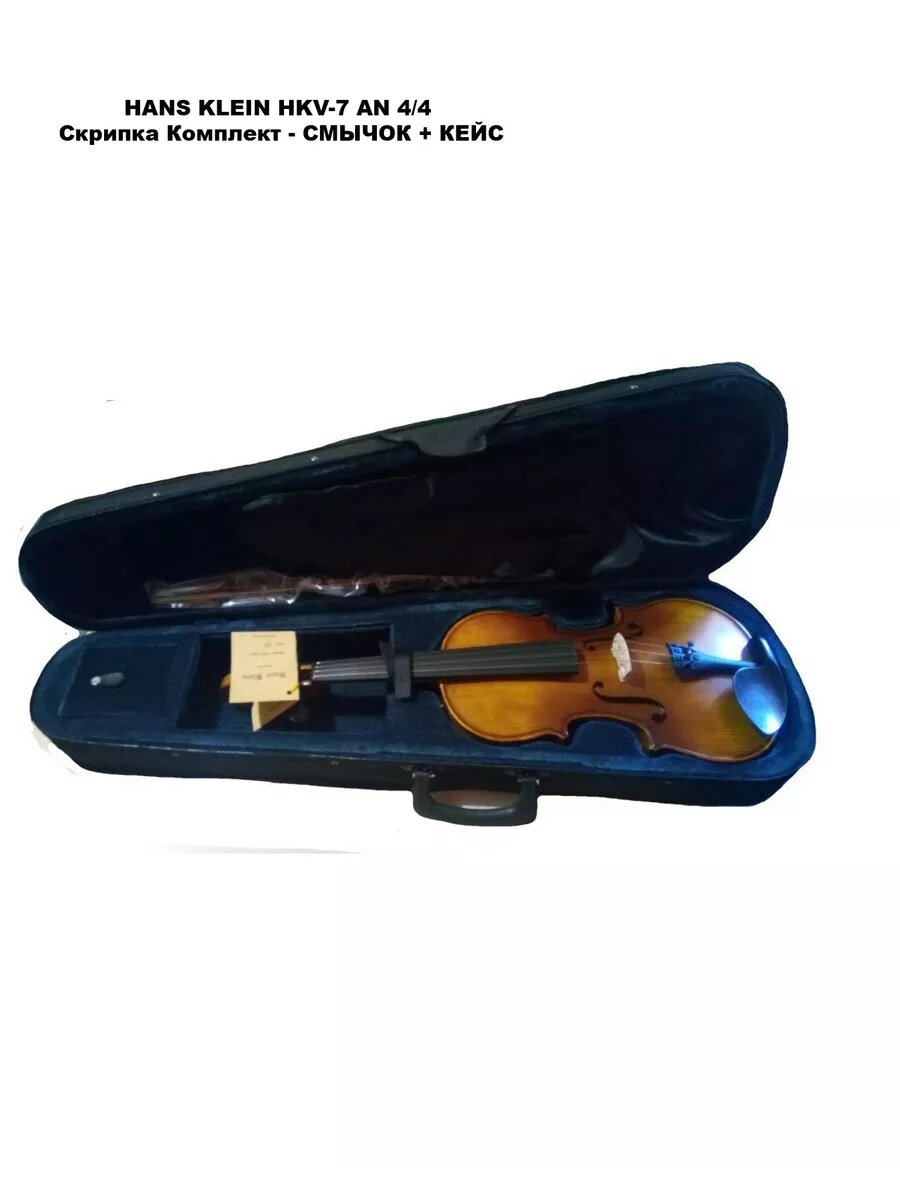 HANS KLEIN HKV-7 AN 4/4 - Скрипка Комплект - смычок + кейс