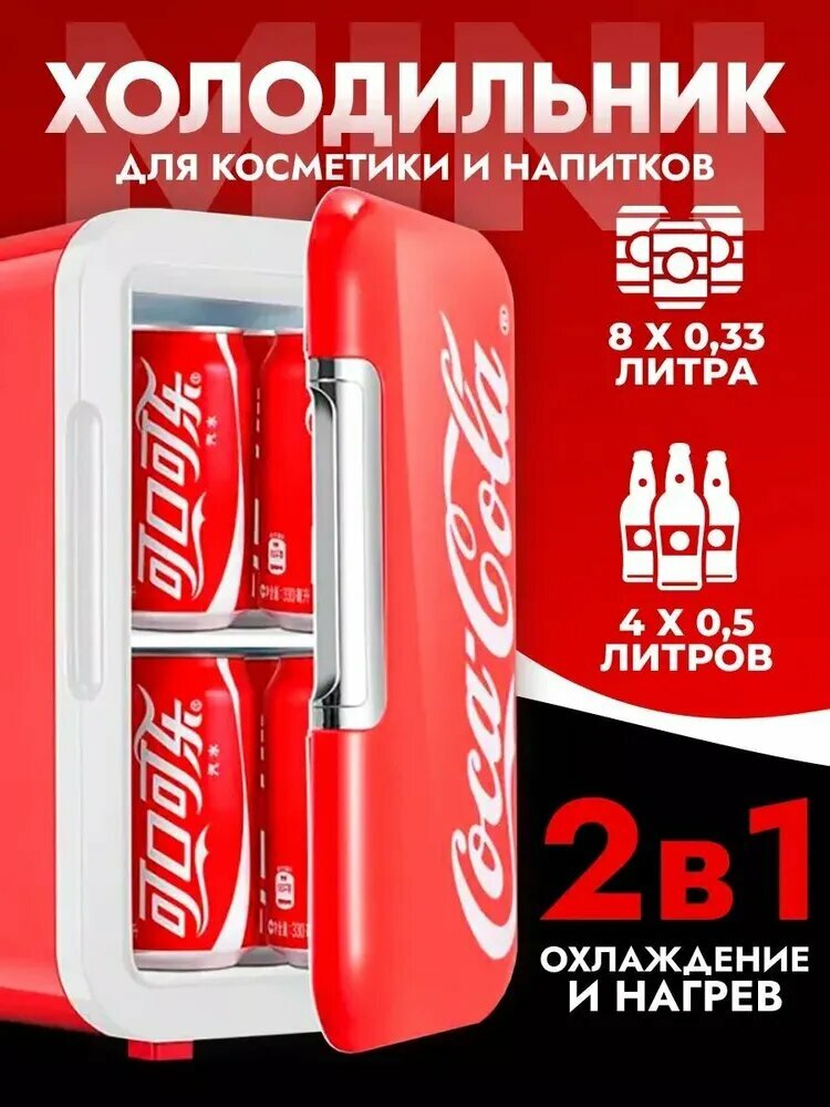 Мини холодильник для косметики/напитков Cola Red 6 л, 45 Вт