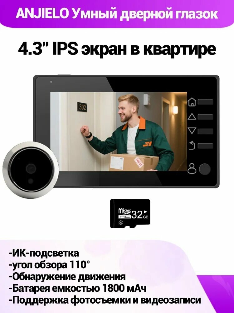 4,3-дюймовый умный кошачий глаз, Запись по движению, ночное видение, датчик движения, аккумулятор