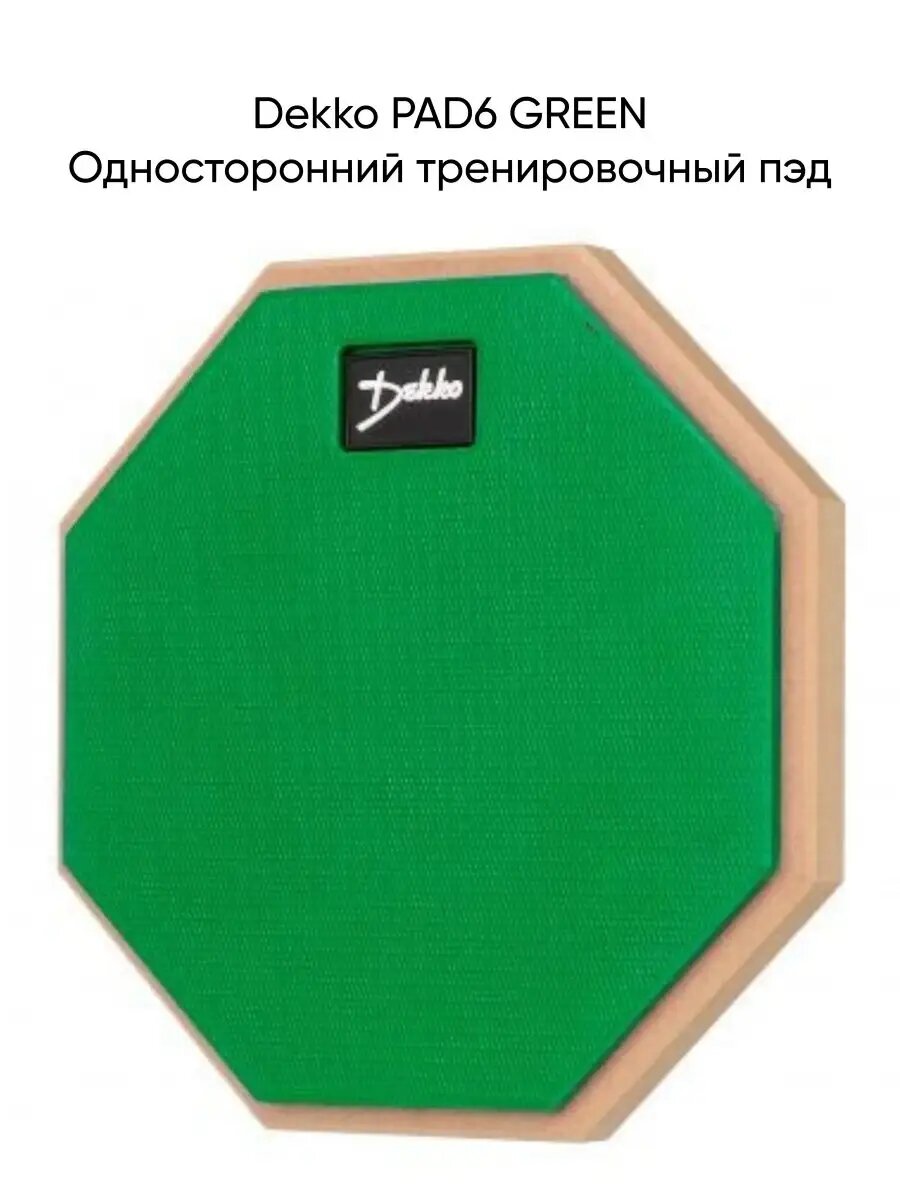 Dekko PAD6 GREEN - Односторонний тренировочный пэд