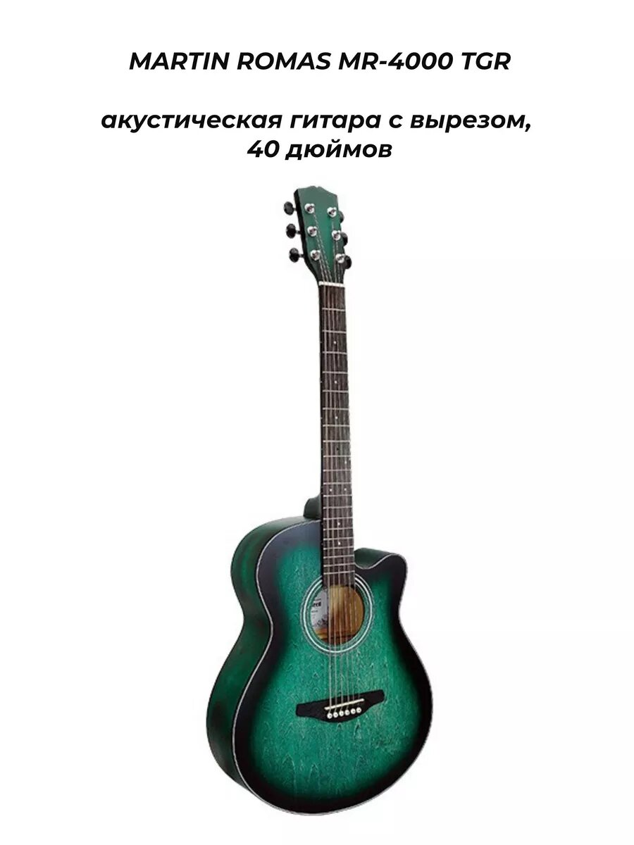 MARTIN ROMAS MR-4000 TGR Гитара акустическая