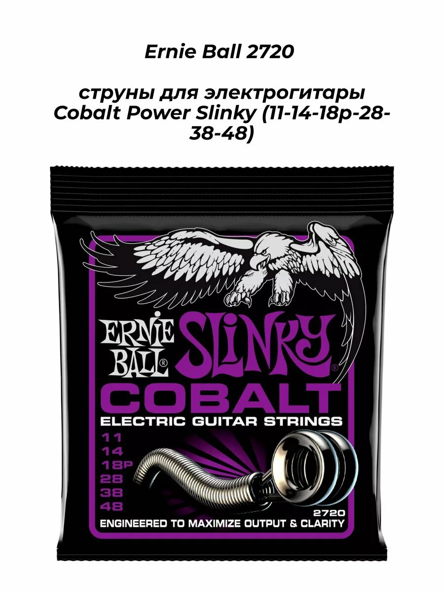 ERNIE BALL 2720 - струны для электрогитары