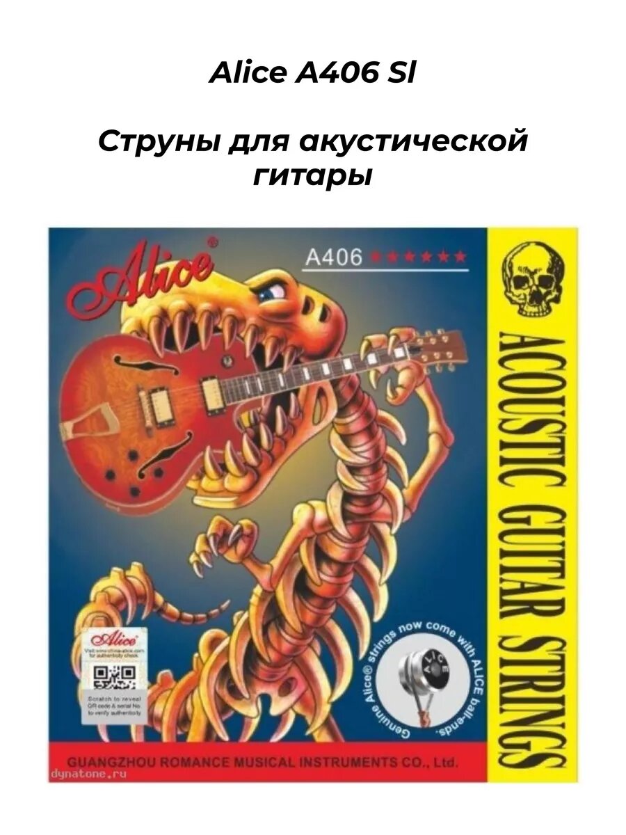 ALICE A406 SL Струны для акустической гитары
