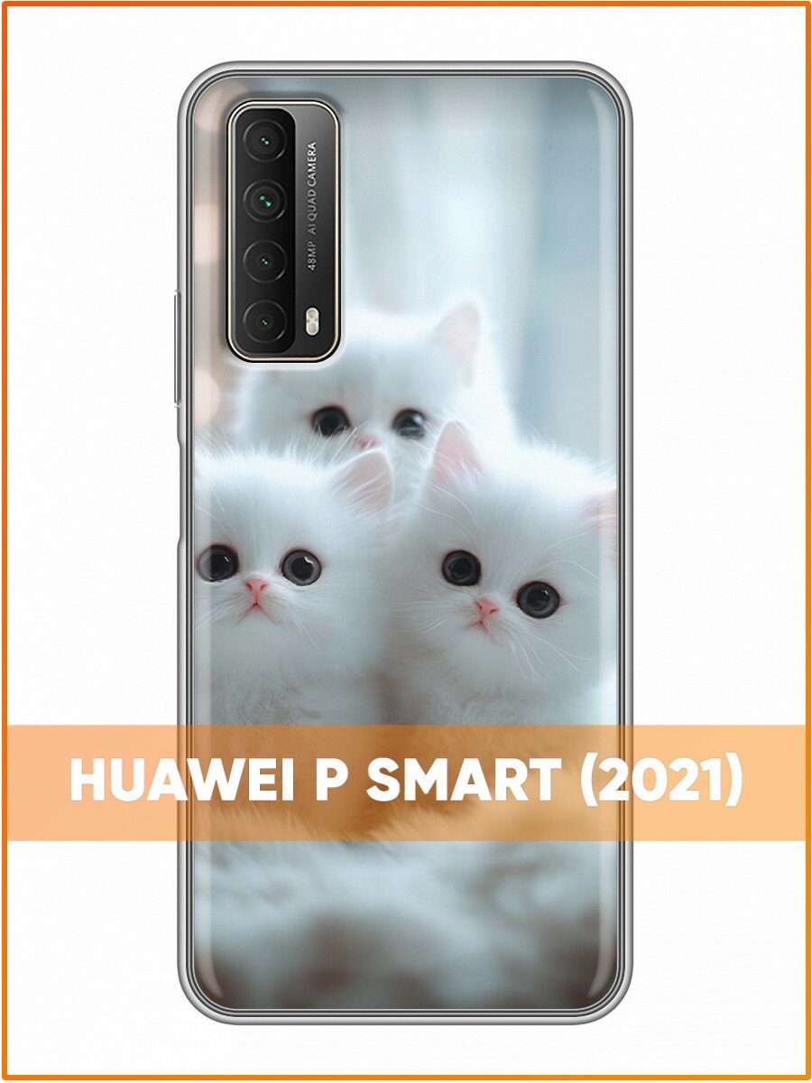 Чехол для Huawei P Smart (2021) с принтом Котята (Хуавей П Смарт 2021)
