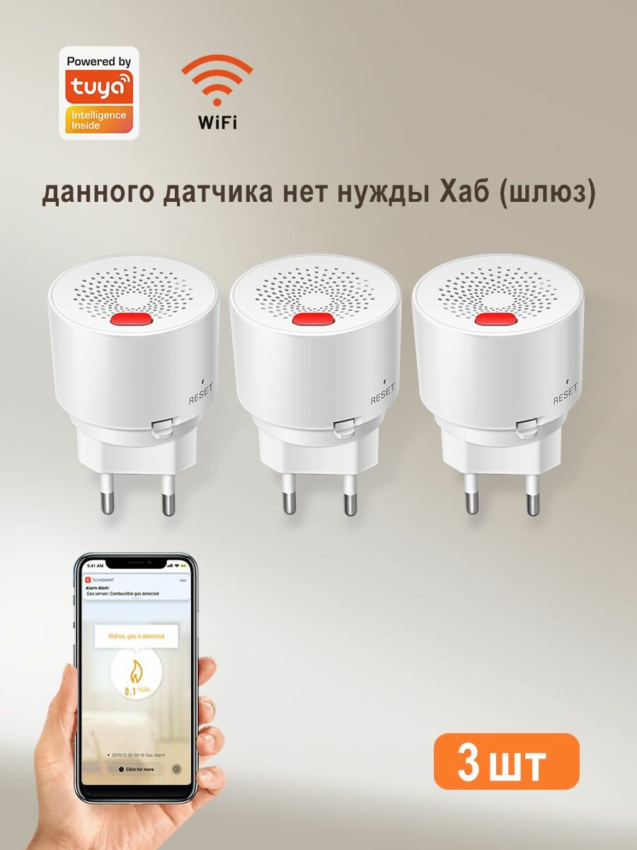 Умный Tuya smart WiFi датчик утечки природного газа 3 шт.