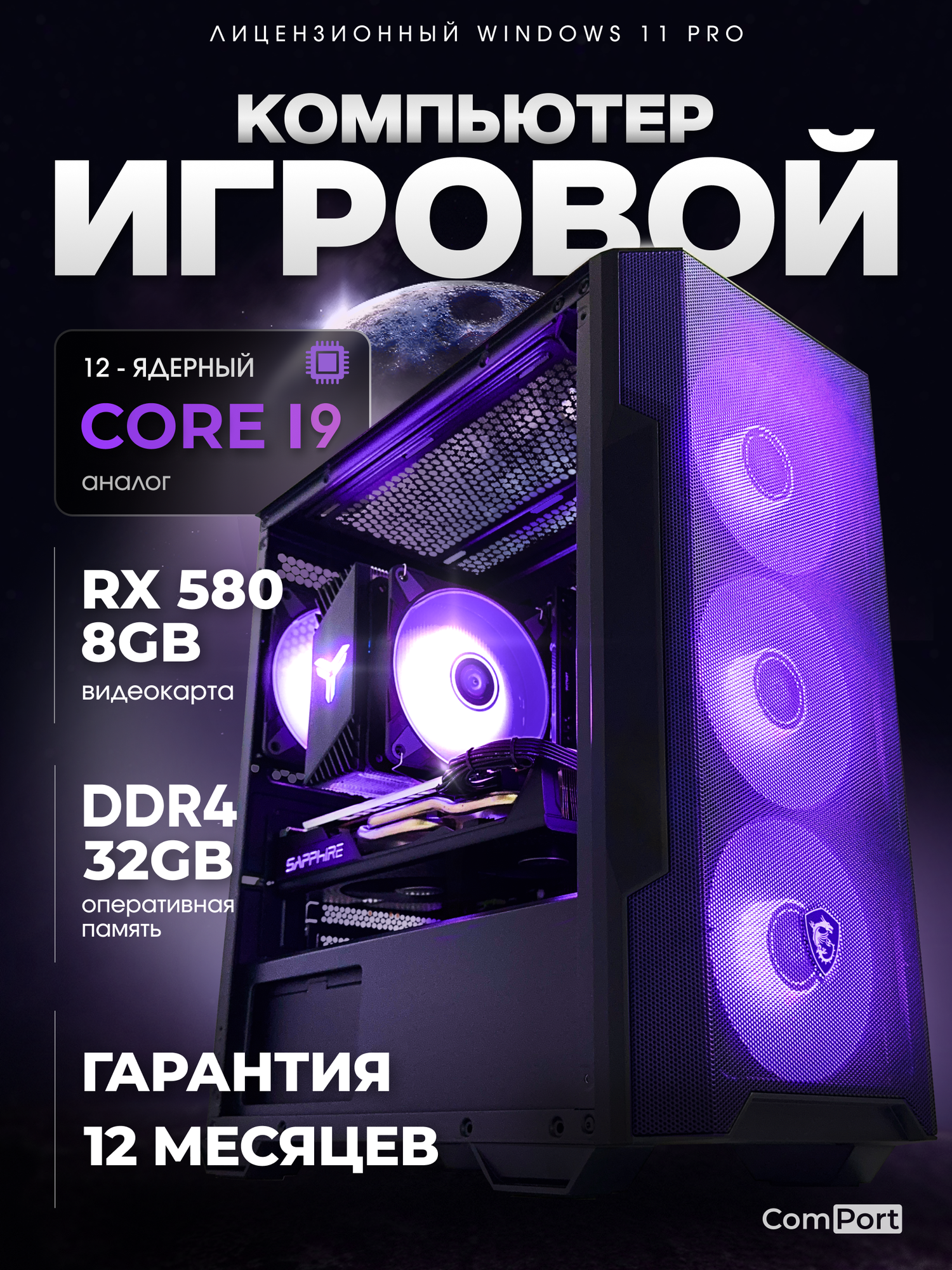 Игровой Компьютер Core i9 RX 580 32 ГБ SSD 512 GB