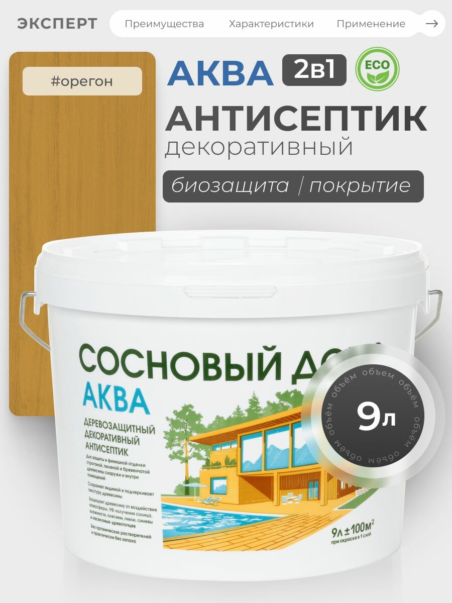 Сосновый ДОМ аква Пропитка для дерева цвет орегон 9 л