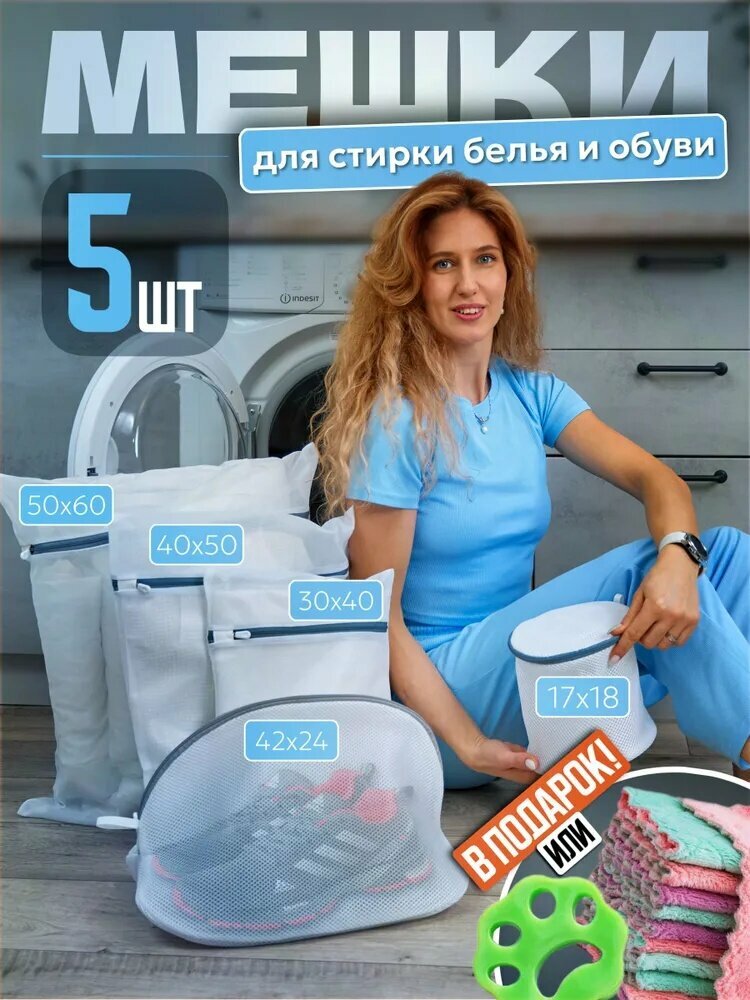 Мешки для стирки, комплект из 5 штук, для бюстгальтера и кроссовок, с молнией