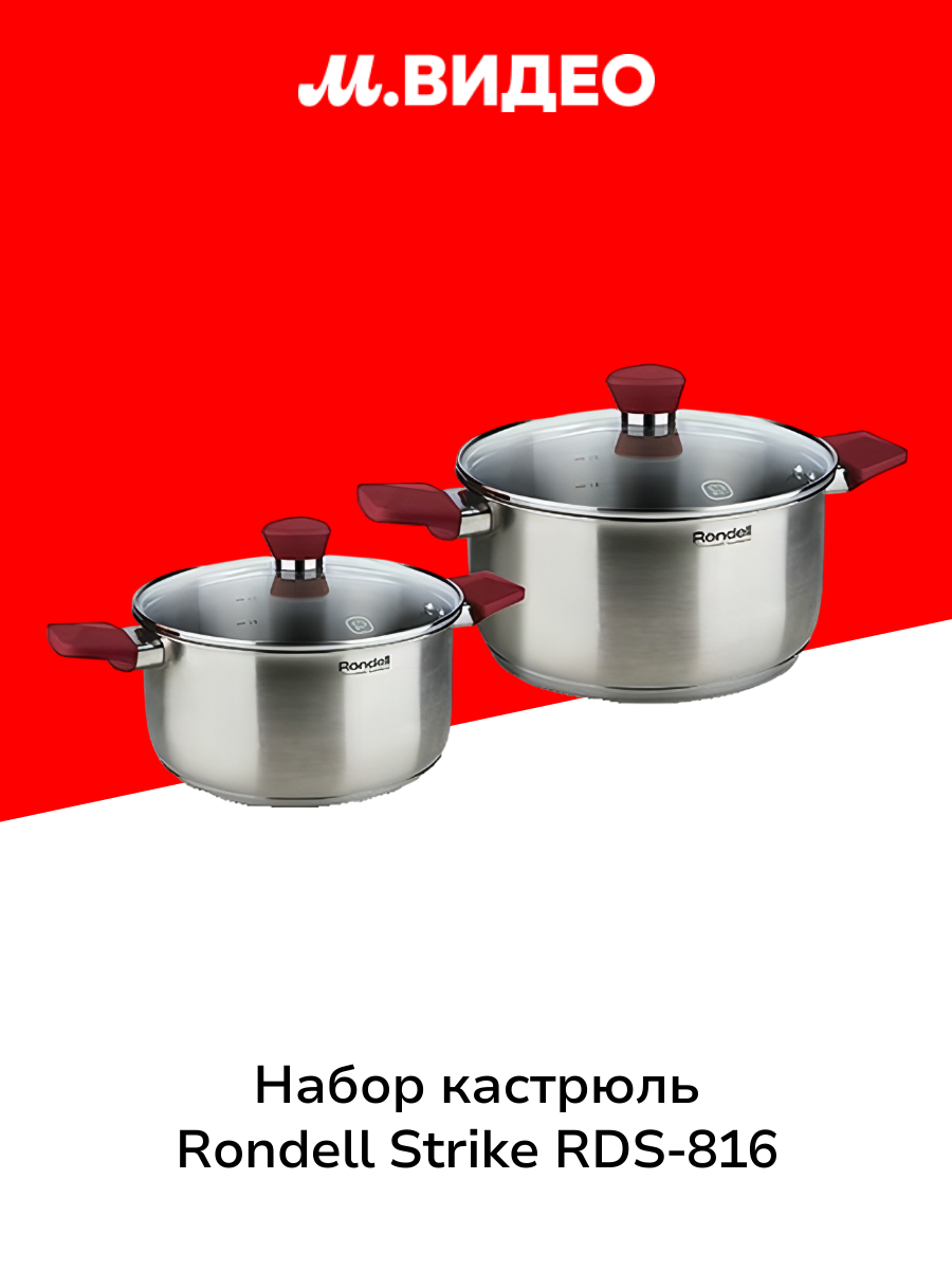 Набор кастрюль (нержавейка) Rondell Strike RDS-816 (4 предмета)